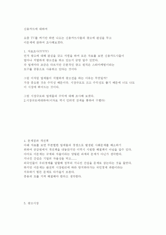 마케팅문제 시사평론보고서