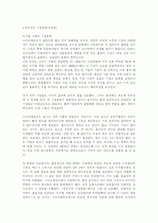 경영관련 감상문 -청개구리 기업문화 와 설득의 심리학의 감사문