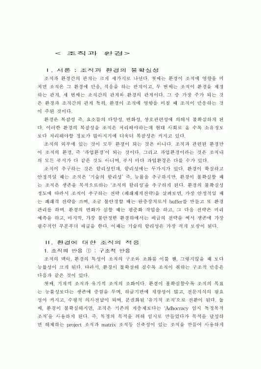 경영조직화에 대해
