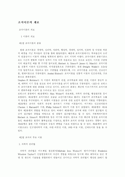 경영조직화에 대해서