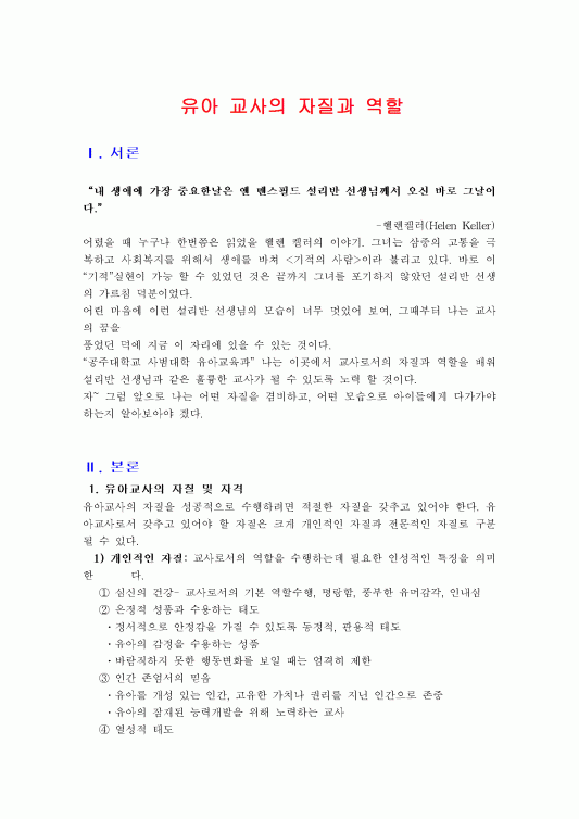 유아교육교사의 자질