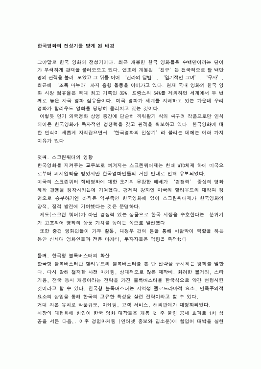 한국연극의 가능성에 대하여.