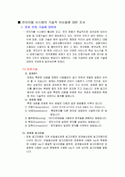 전자지불시스템 관련,,,