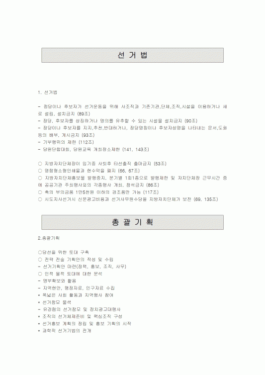 선거관련 기획