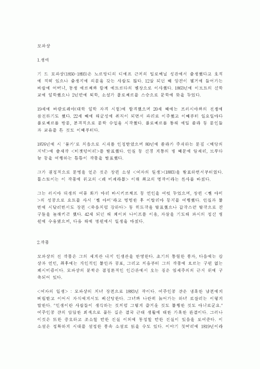 모파상에 비계 덩어리 리포트