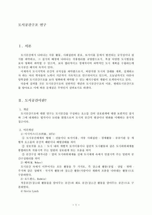 공간이 하는 일은 공간구조