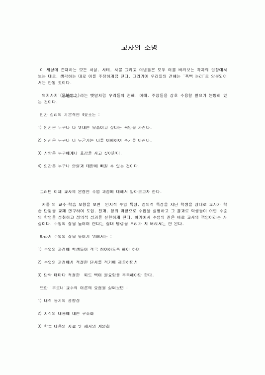 지역사회에서의 교직자의 책임