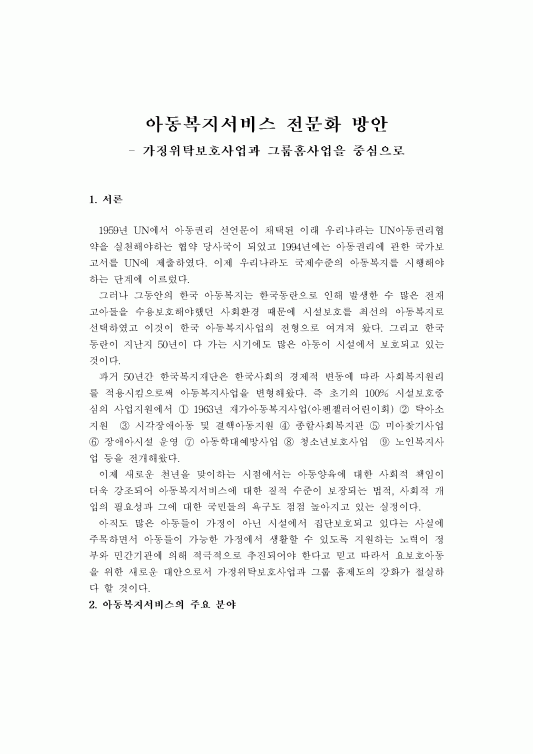 아동복지 서비스..
