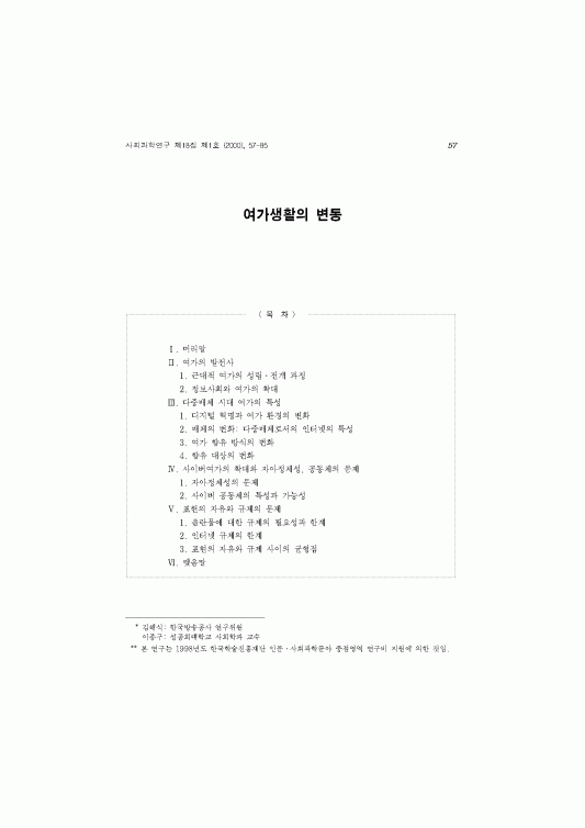 여가의 발전사