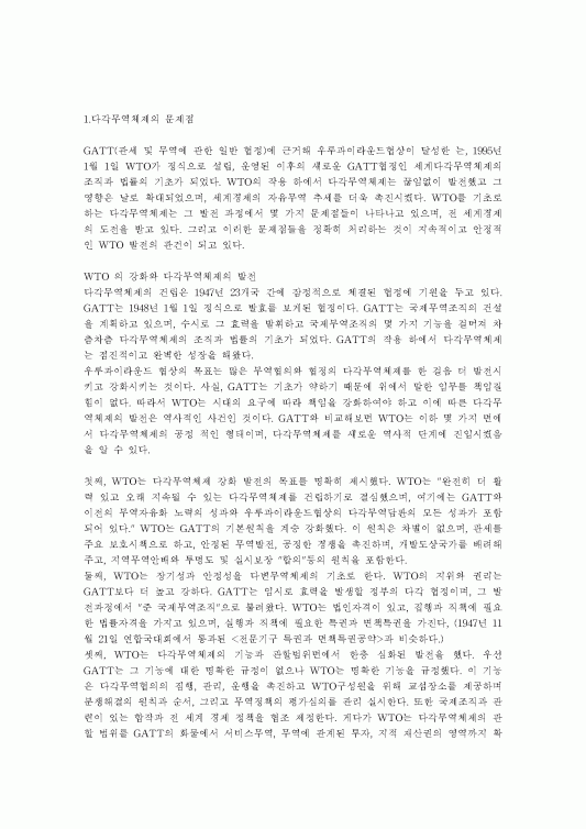 [사회과학] 다각무역, 구상무역, 삼각무역 자료