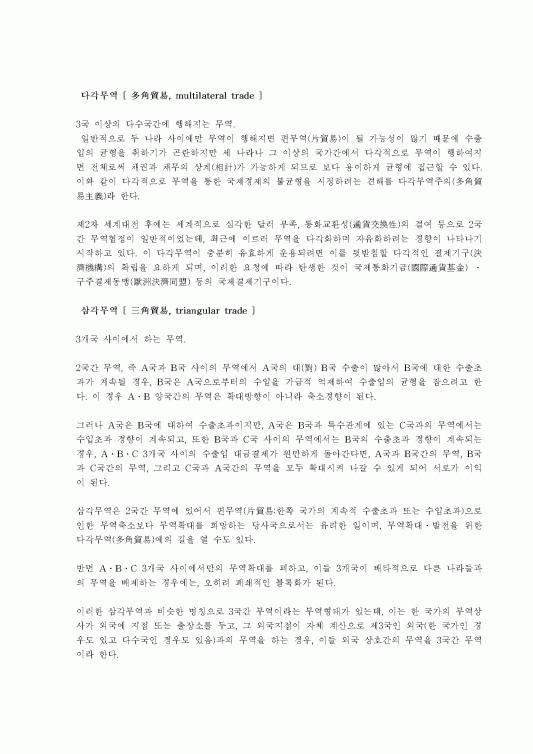 다각무역, 구상무역, 삼각무역 자료