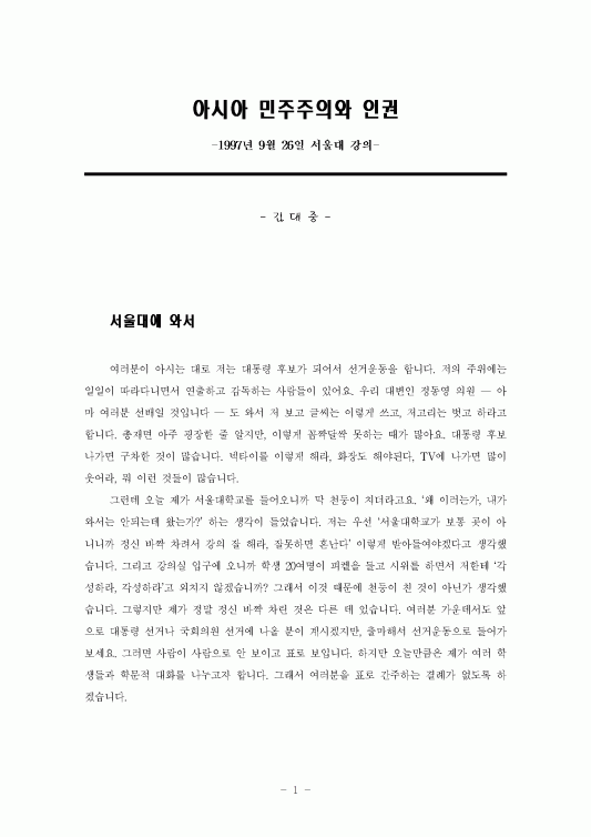 방어적 민주주의에 대해서...
