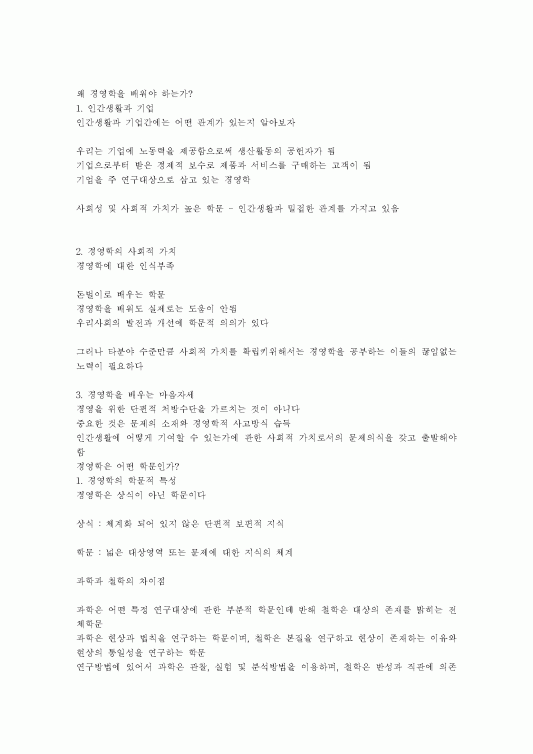 [사회과학] 경영학 리포트