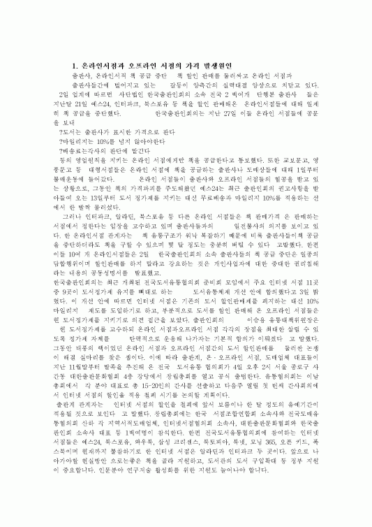 온라인 서점과 오프라인 서점에 대한 자료