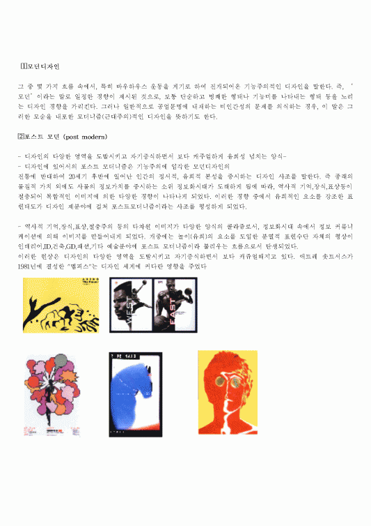 포스트모던 디자인