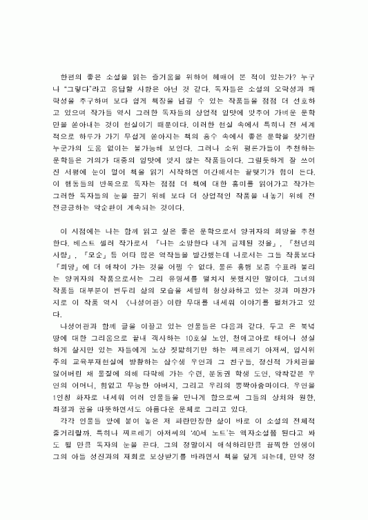 좋은문학의 관점에서 [희망]분석
