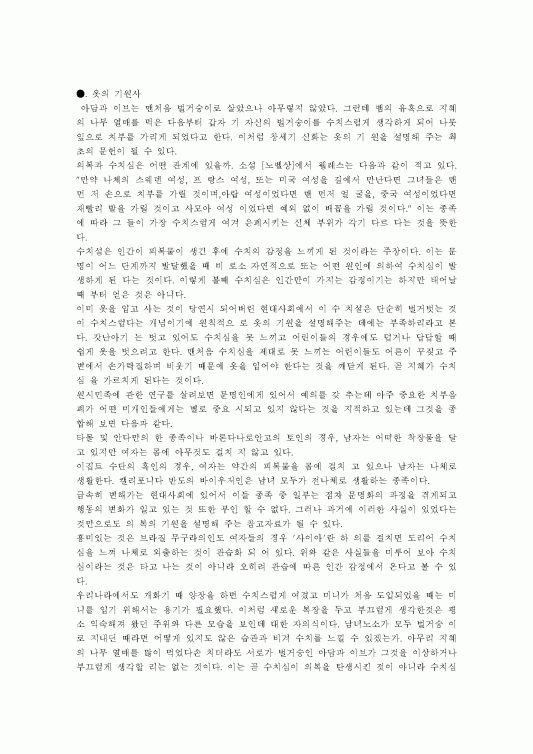 [의류]옷의변천사