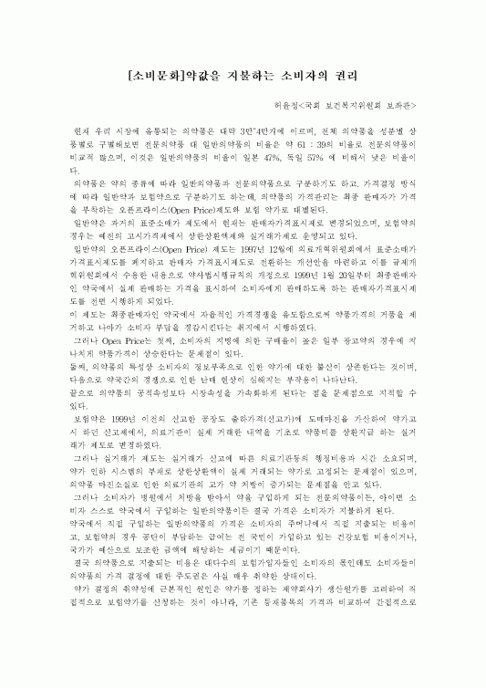 [소비문화]약값을 지불하는 소비자의 권리