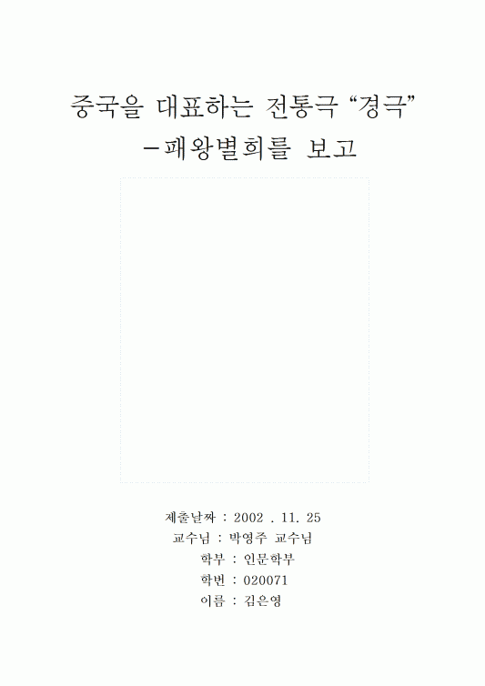 영화 감상문 _ 패왕별희를 보구