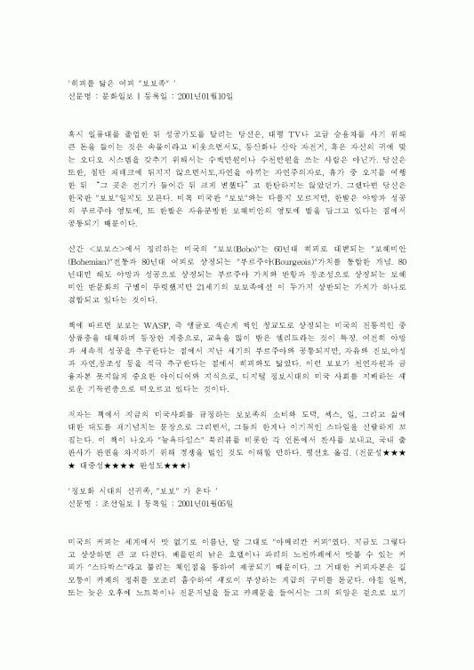 보보스 신문서평 모음