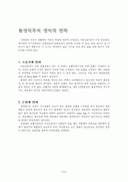 정상 신생아 사정