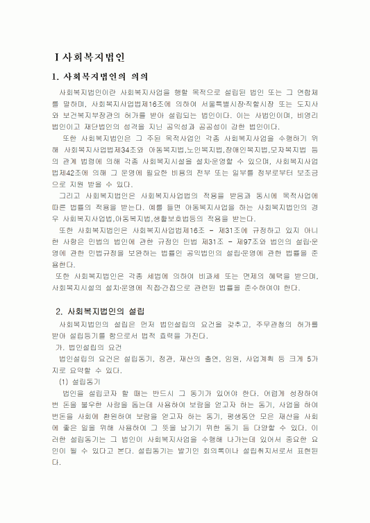 사회복지법인