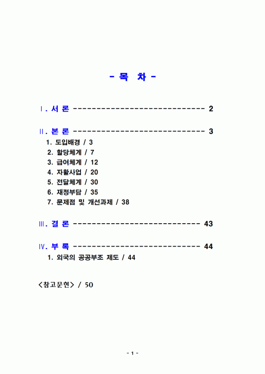 기초생활보장제도