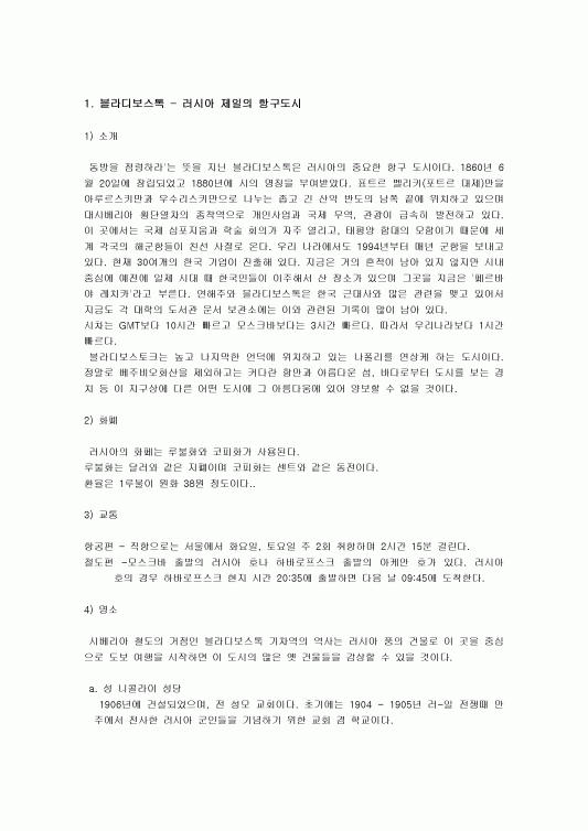 러시아 관광 레포트 자료