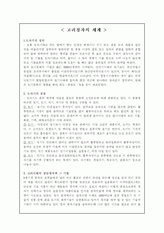 고려시대 도자기