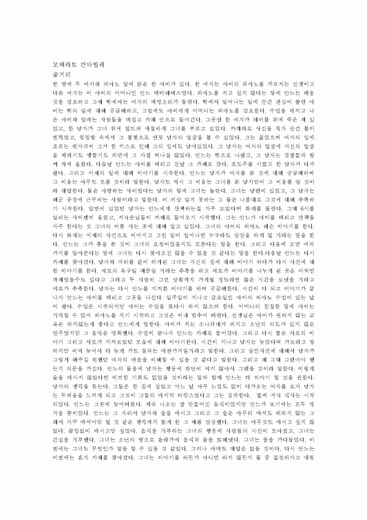[인문과학] 모데라토 칸타빌레