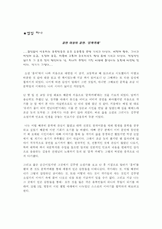 명동문학카페다녀와서(소설가김주영씨를 뵙고)