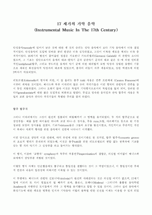 [공학/컴퓨터/통신] 소나타형식으로이루어진 기악음악의장르