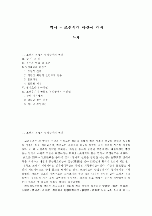 역사 - 조선시대 마산에 대해
