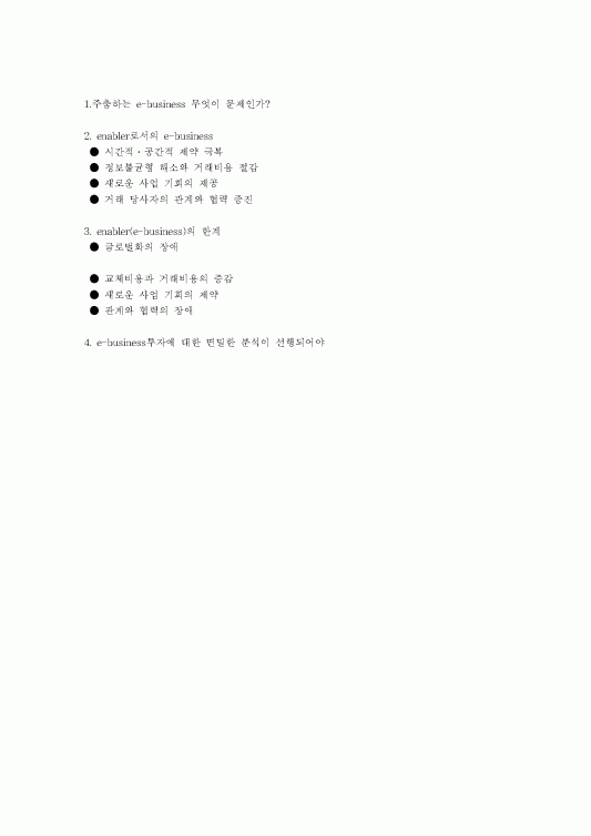 주춤하는 e-business