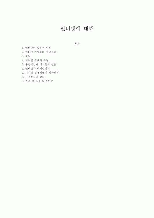 인터넷에 대해