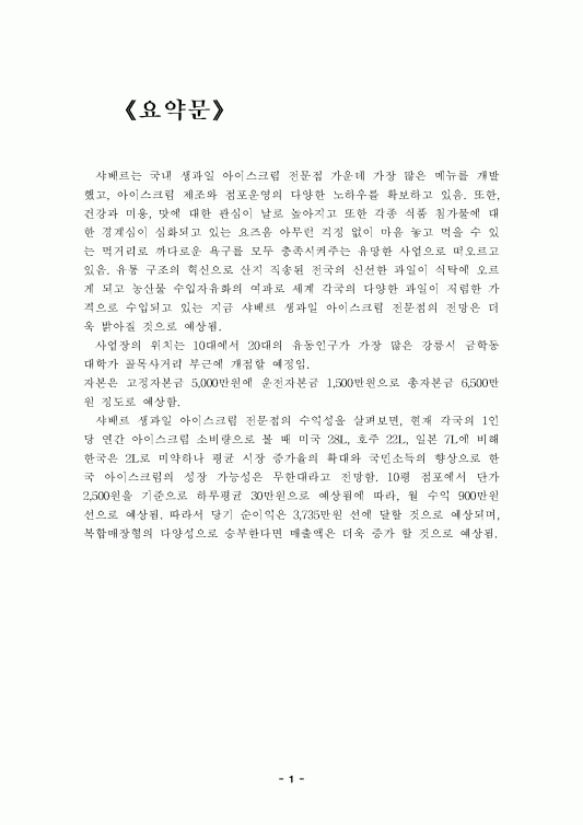 창업을 위한 사업계획서