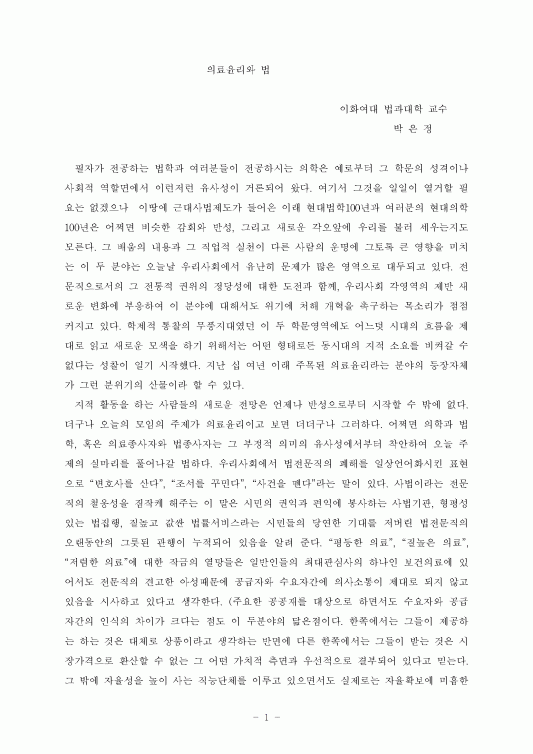의료윤리와 법(인간복제,,)