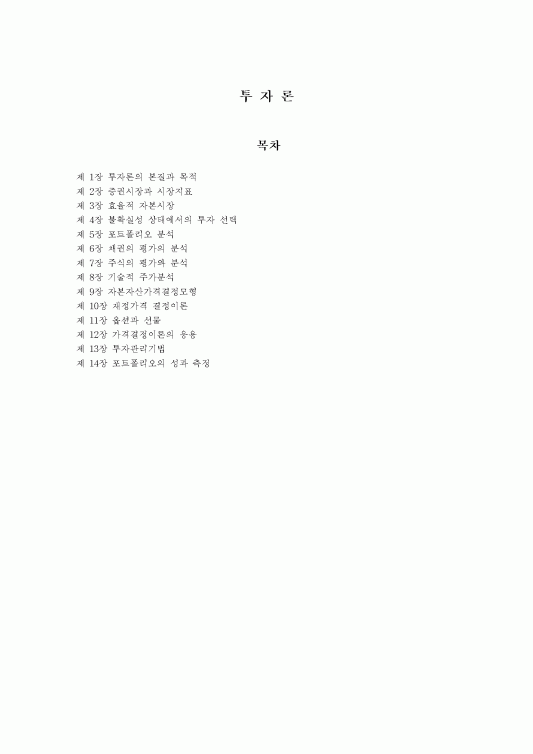 투자론의 모든것