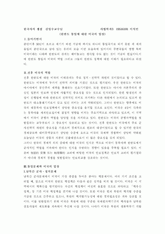 미국의 입장에서..