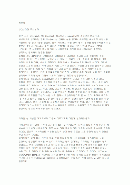 성(性)문화에 대하여