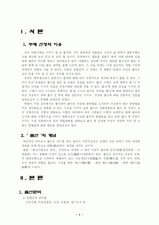[자연과학] 출산에 대하여