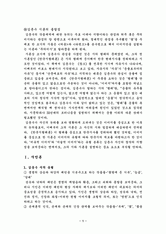 김춘수 작가론