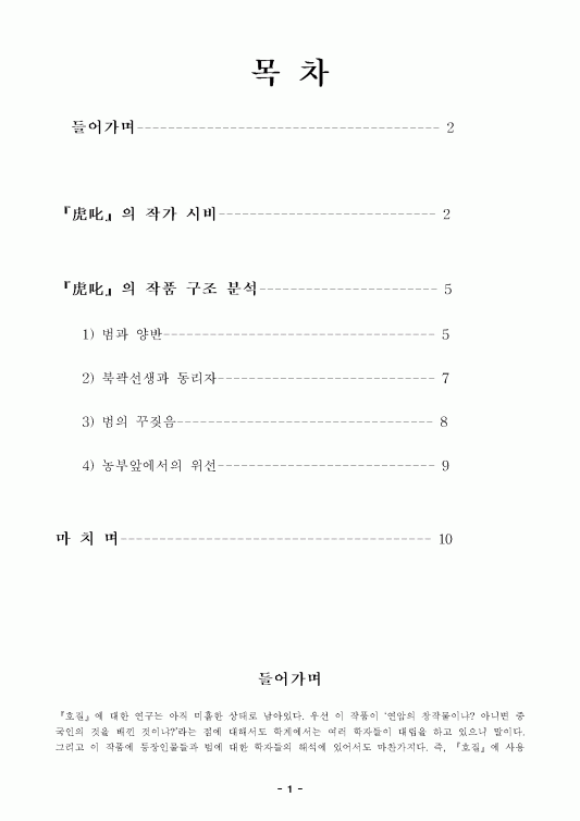 호질에 대해 레포트 자료