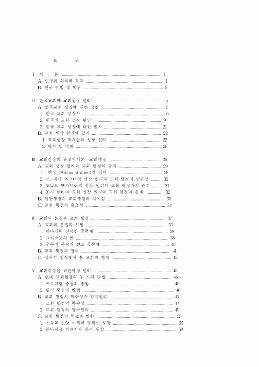 교회성장과 교회행정
