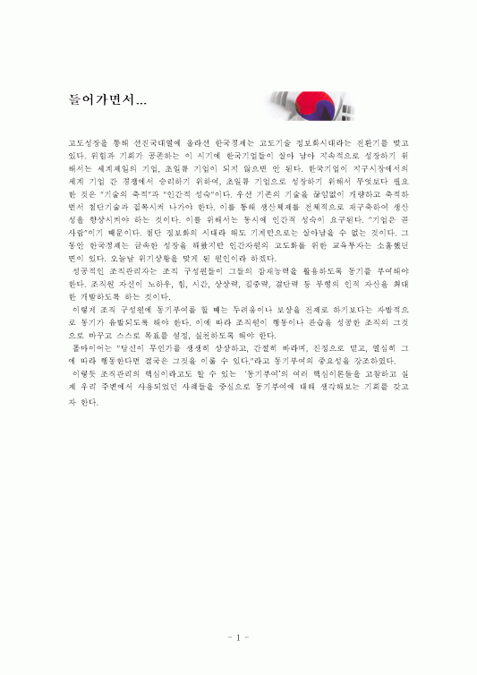 종업원의 동기부여이론