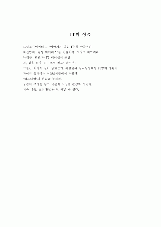 IT - 의 성공,전략