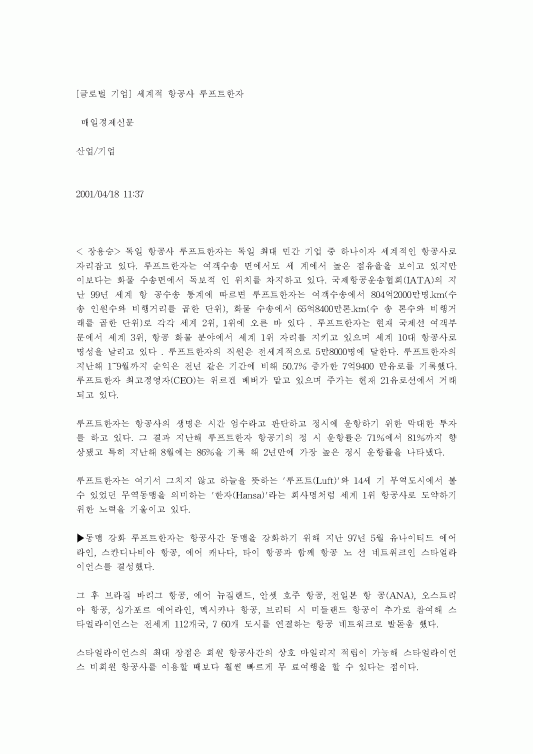 루프트한자 레포트 자료