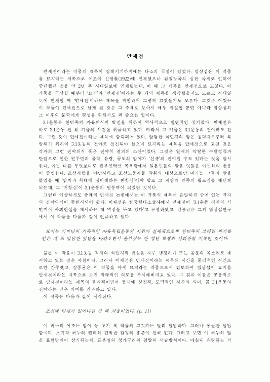염상섭의 만세전을 읽고