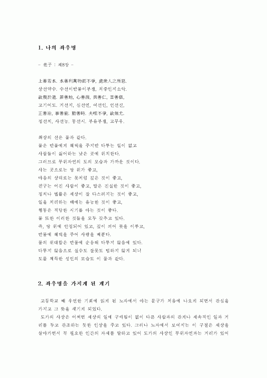 좌우명.. 레포트 자료