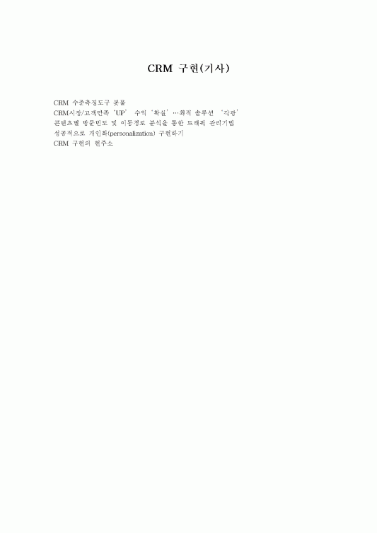 CRM 구현(기사)